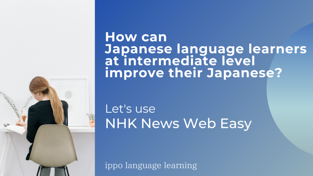 How do I improve my Japanese? -intermediate level- | ippo language learning